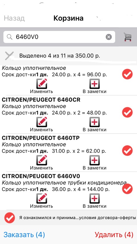 6460V0 Уплотнительное кольцо Peugeot Citroen | Запчасти на DRIVE2