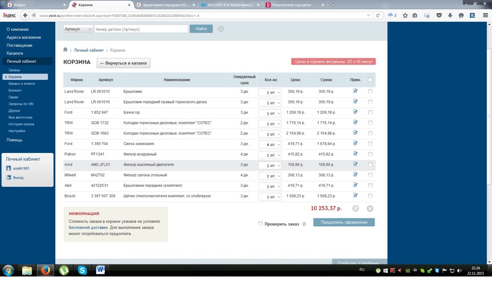 Заказаны запчасти для большого ТО — Ford Mondeo IV, 2 л, 2012 года ...