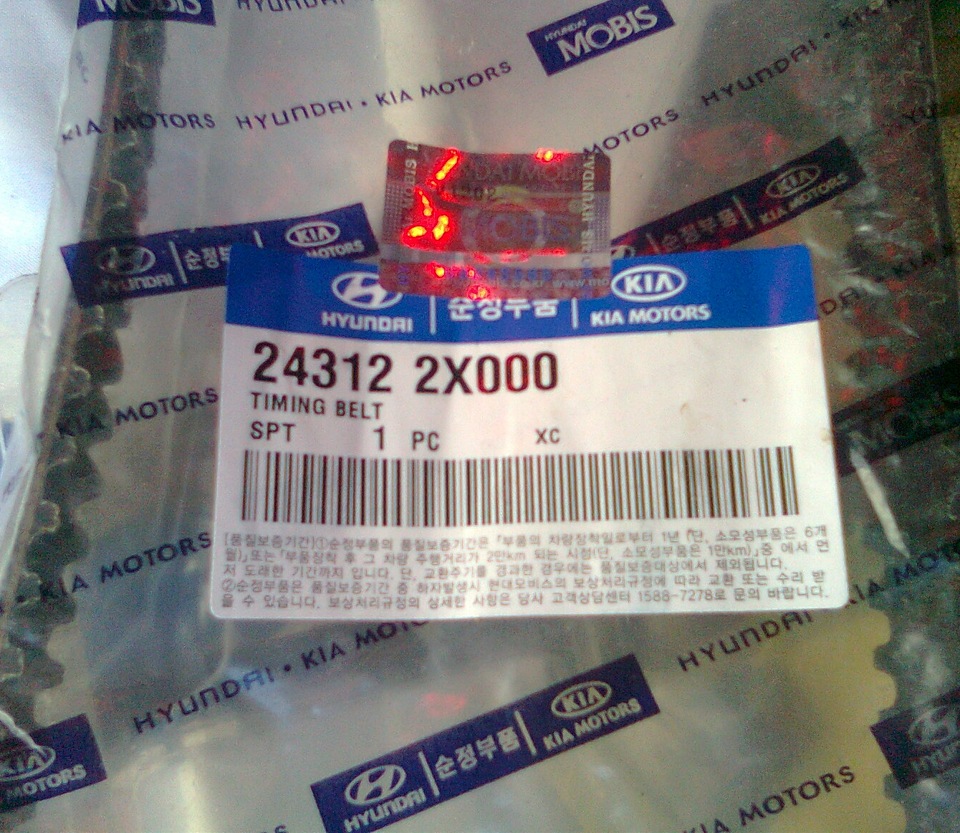 Ремень ГРМ — KIA Spectra, 1,6 л, 2008 года | запчасти | DRIVE2