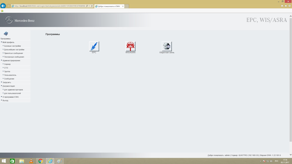 WIS-EPC-EWANET 2015г. — Mercedes-Benz E-Class (W210), 2,2 л, 1996 года | другое | DRIVE2