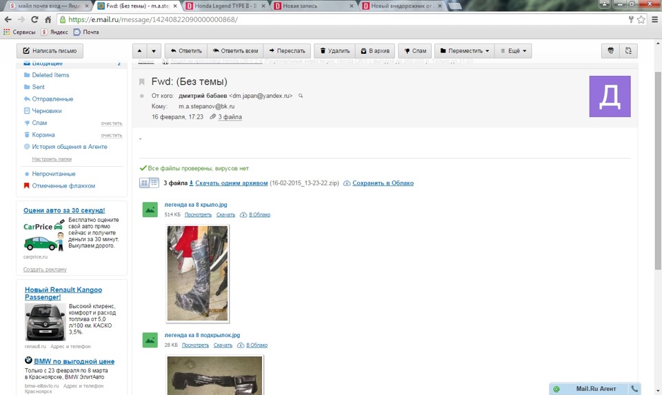 поиски крыла! или жулье кругом — Honda Legend (KA8), 3,2 л, 1995 года ...