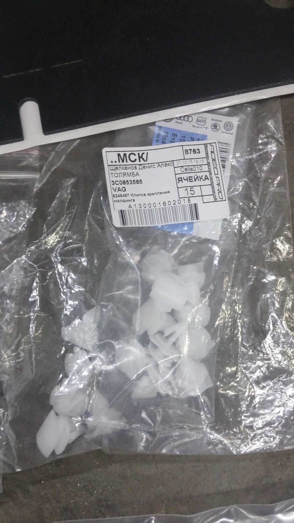 3C0853585 КЛИПСА КРЕПЕЖНАЯ 213 VAG | Запчасти на DRIVE2