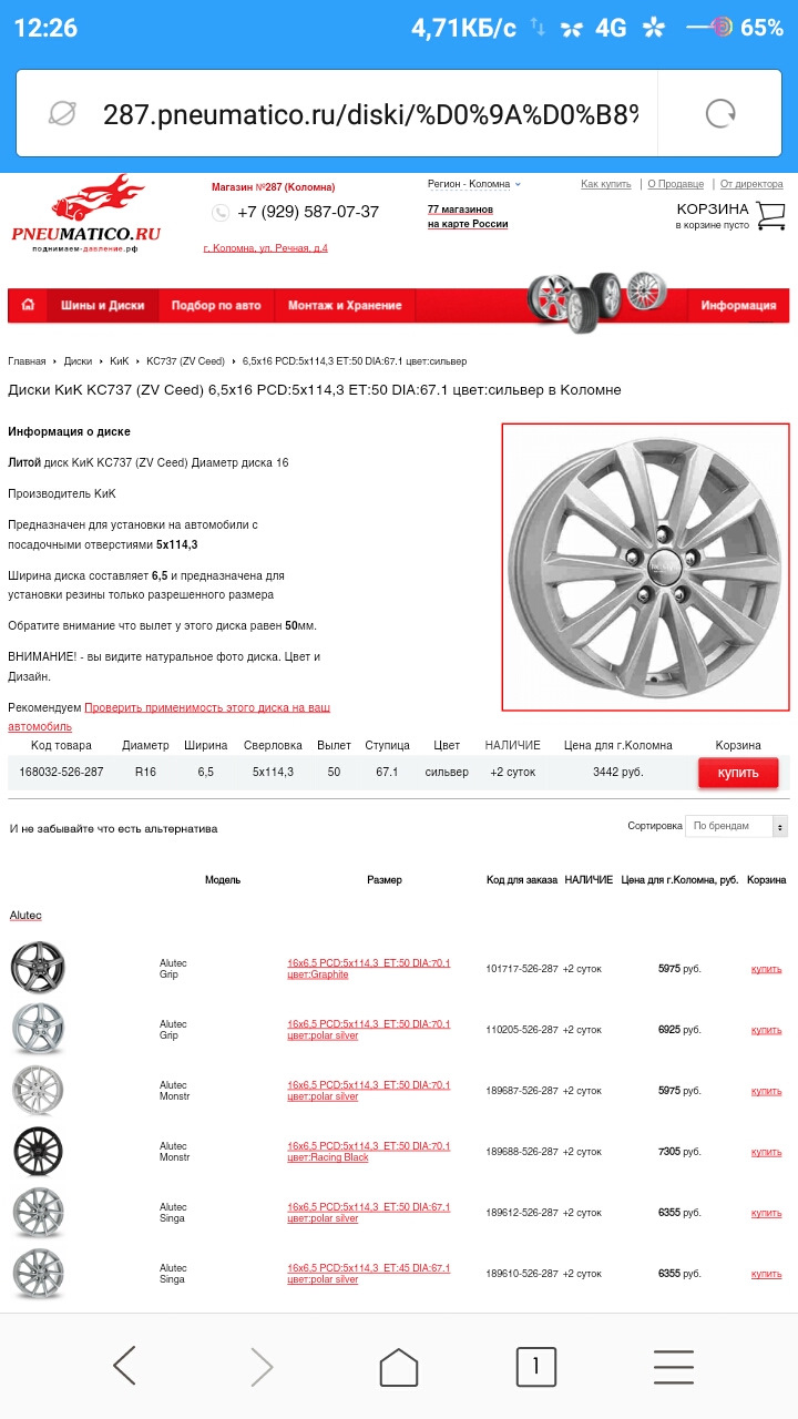 Диски кик — KIA Ceed (2G), 1,6 л, 2018 года | колёсные диски | DRIVE2