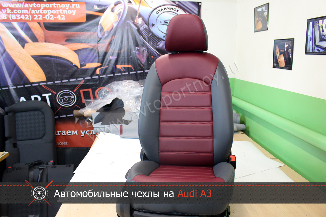 Авточехлы на Audi A3 — АВТОПОРТНОЙ на DRIVE2