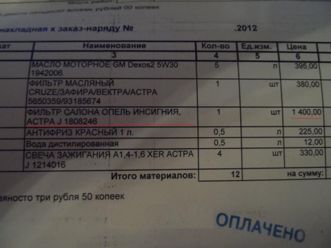 1214016 Свеча зажигания Opel | Запчасти на DRIVE2
