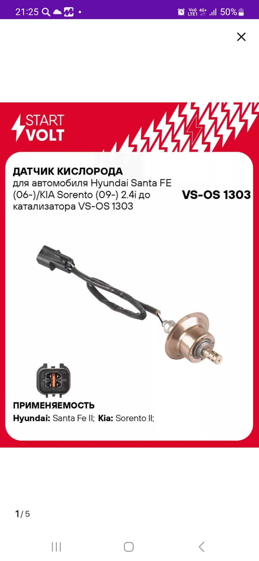 VSOS1303 Датчик кислорода для автомобиля Hyundai Santa FE (06-)/KIA ...