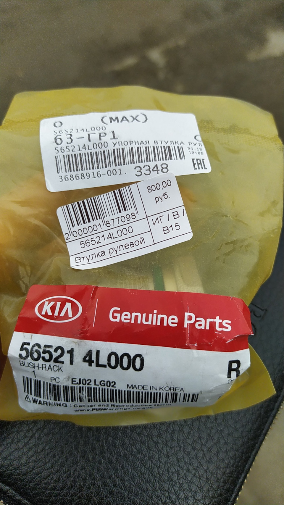 Замена втулки рулевой рейки — Hyundai Solaris (1G), 1,6 л, 2011 года ...