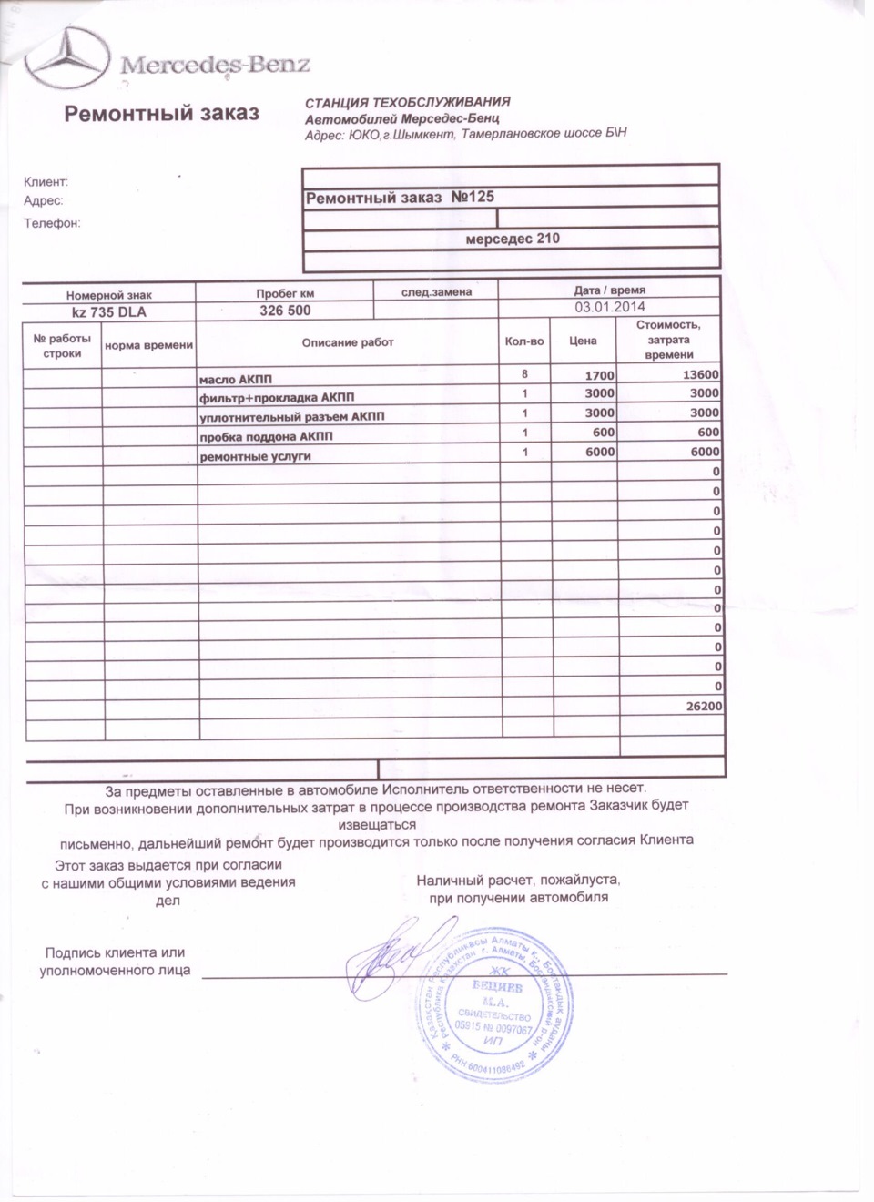 После новогодних гулянок … — Mercedes-Benz E-class (W210), 2,4 л, 1998 ...