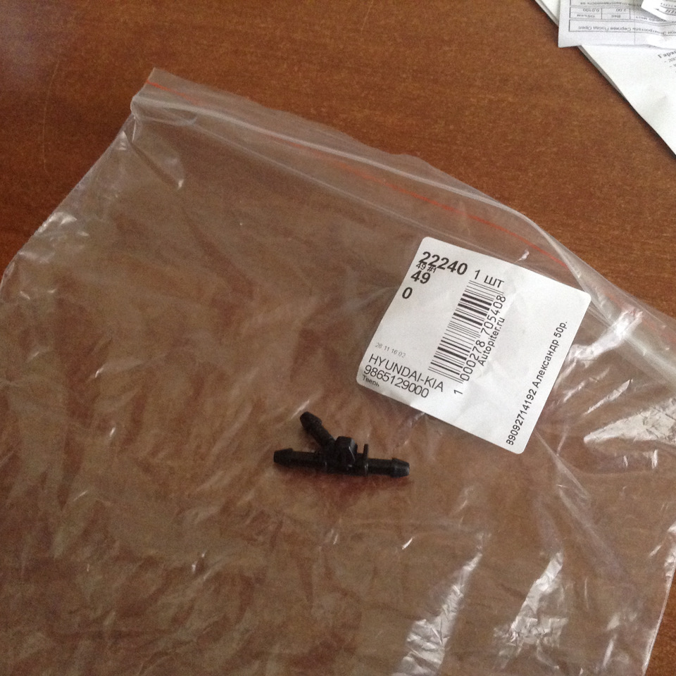 9865129000 Фитинг шланга стеклоомывателя KIA HYUNDAI | Запчасти на DRIVE2