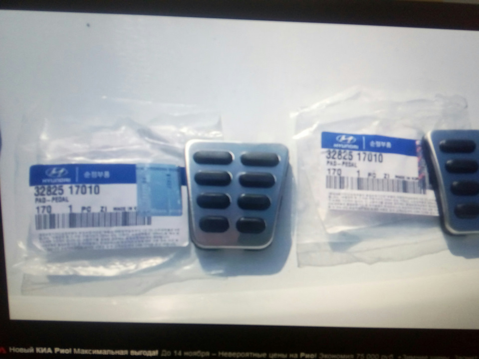 3282517010 Резиновая накладка педали сцепления KIA HYUNDAI | Запчасти ...
