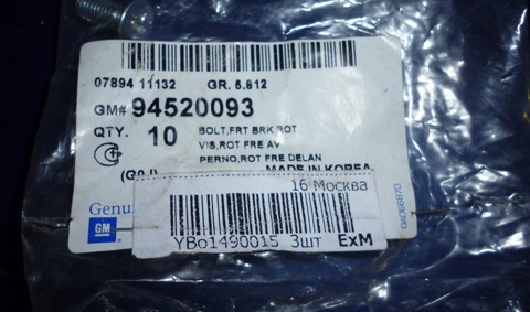 94520093 Болт GM | Запчасти на DRIVE2