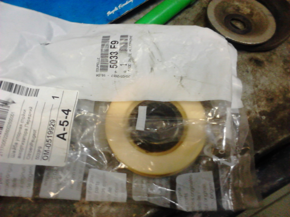 5033F9 Чашка Амортизатора Peugeot Citroen | Запчасти на DRIVE2