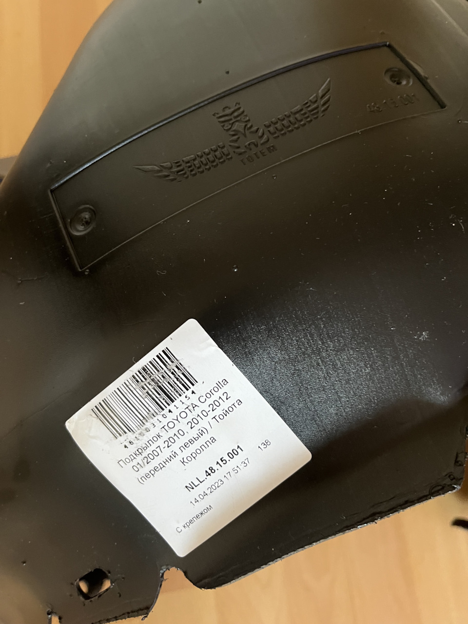 NLL4815001 Подкрылок TOYOTA Corolla 01/2007-2010, 2010-2012 (передний ...