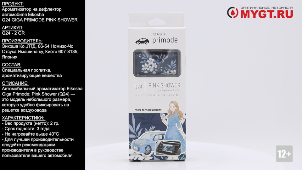 Ароматизатор на дефлектор автомобиля Eikosha GIGA PRIMODE PINK SHOWER ...