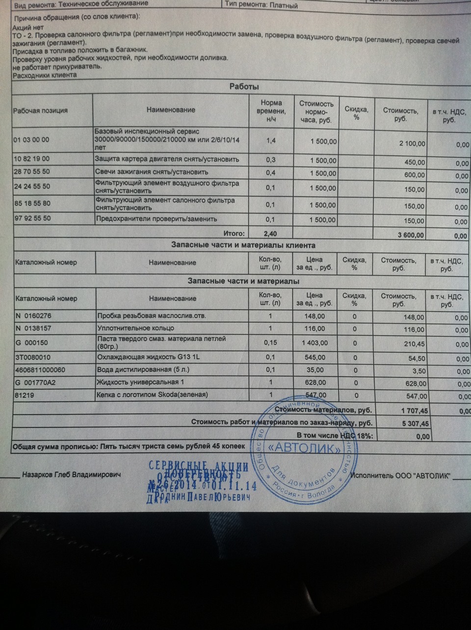 ТО 20000 — Skoda Superb Mk2, 1,8 л, 2012 года | плановое ТО | DRIVE2