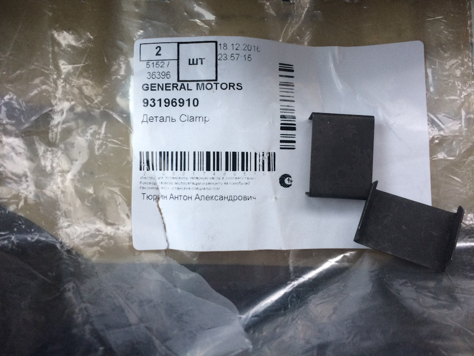 93196910 Опорная скоба крепления трубопровода GM | Запчасти на DRIVE2