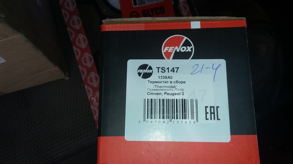 1338A0 Термостат Peugeot Citroen | Запчасти на DRIVE2