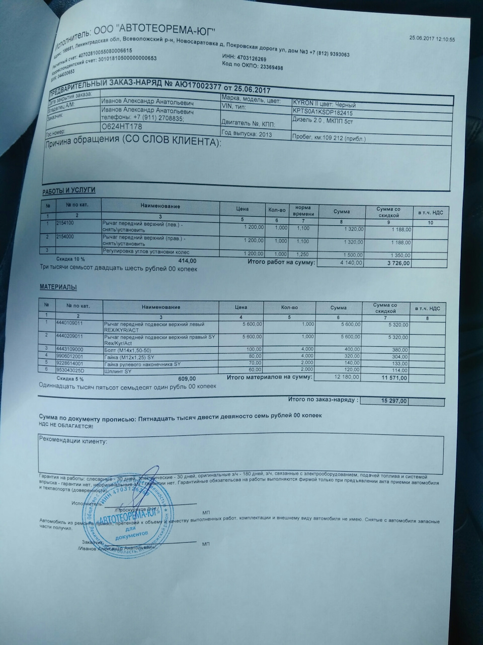 4440209011 Верхний рычаг правый SSANG YONG | Запчасти на DRIVE2