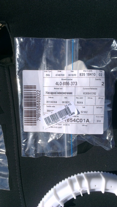 4L0886373 Насадка/наконечник VAG | Запчасти на DRIVE2