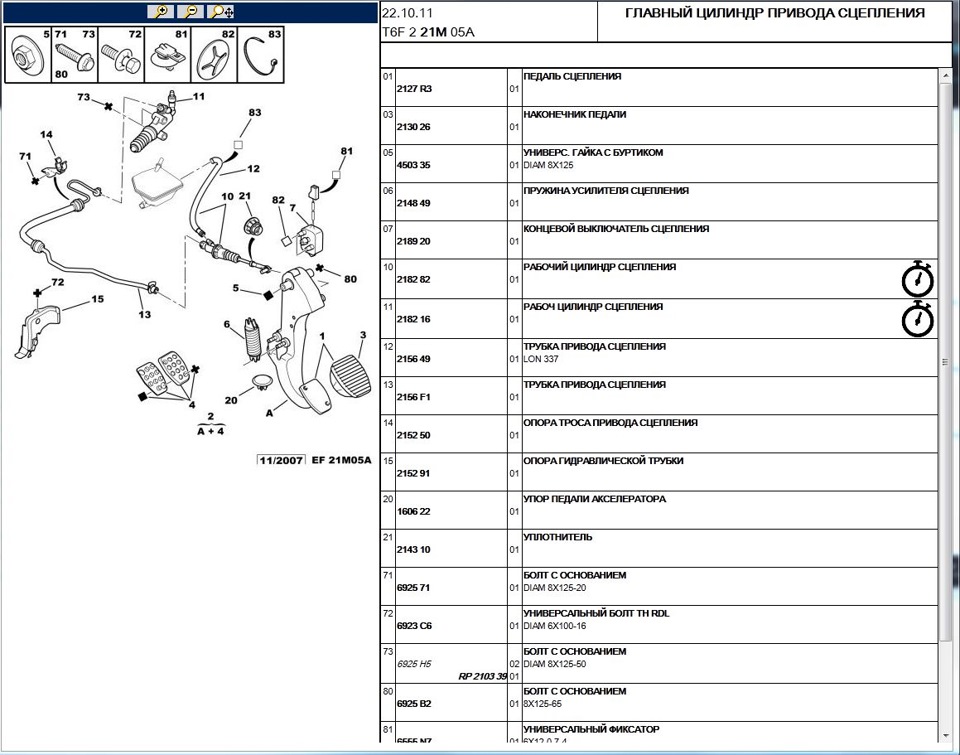 Провалилась педаль сцепления — Peugeot 307, 1,6 л, 2006 года | поломка ...