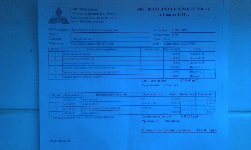 Приехал поменять кривой рычаг — Mitsubishi Galant (8G), 2,5 л, 1999 ...