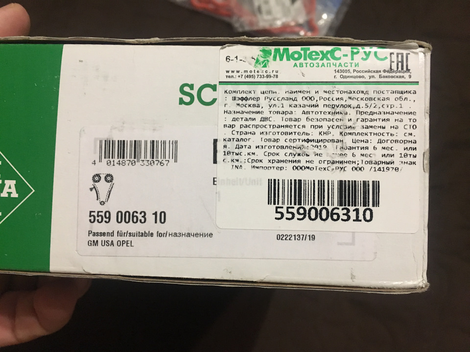 559006310 Комплект цепи ГРМ INA | Запчасти на DRIVE2