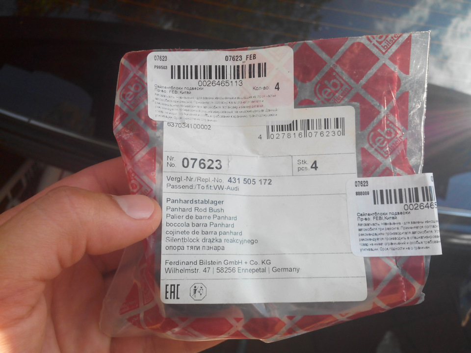 431505172 Сайлентблок диагональной тяги балки заднего моста / AUDI 80 ...