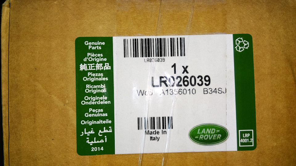 LR026039 Звук.сигнал Jaguar Land Rover | Запчасти на DRIVE2