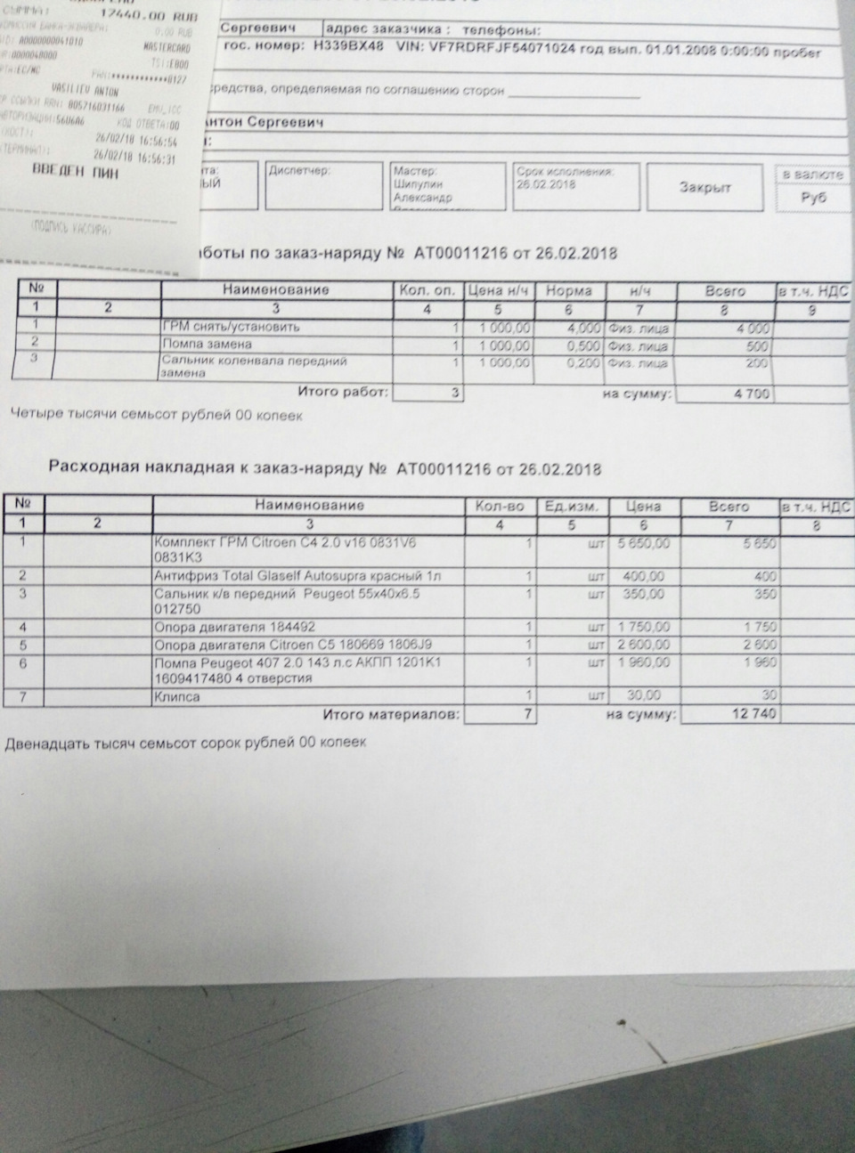 184492 Опора двигателя Peugeot Citroen | Запчасти на DRIVE2