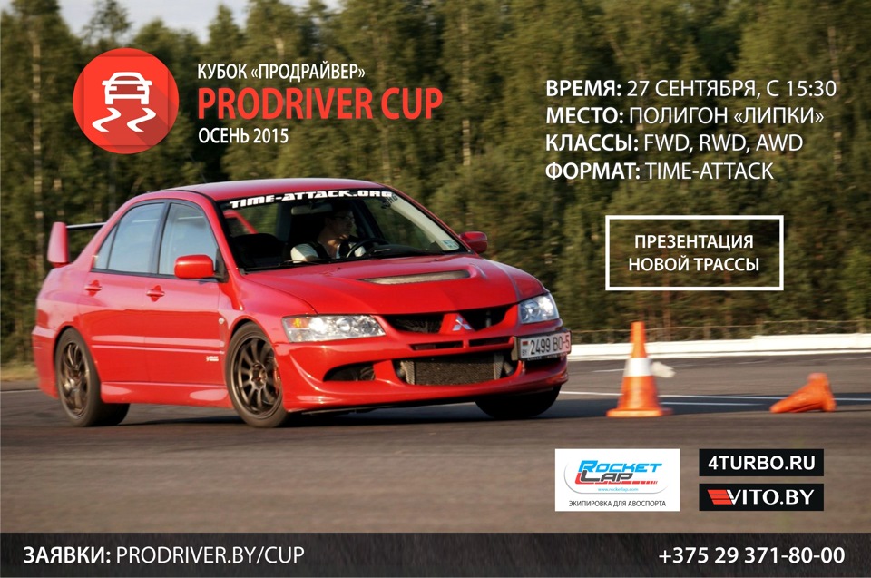 PRODRIVER CUP осень 2015 (презентация трассы) и последний ТРЕК-ДЕНЬ на старой конфигурации ...