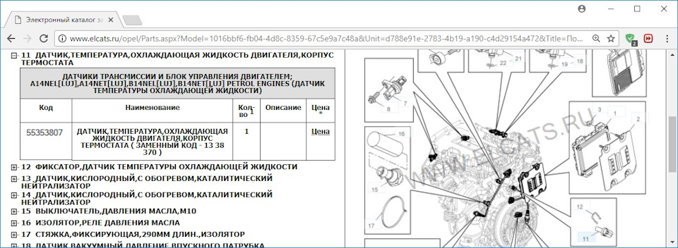1338370 Датчик температуры охлаждающей жидкости /, Chevrolet 1,2~1,8 02 ...