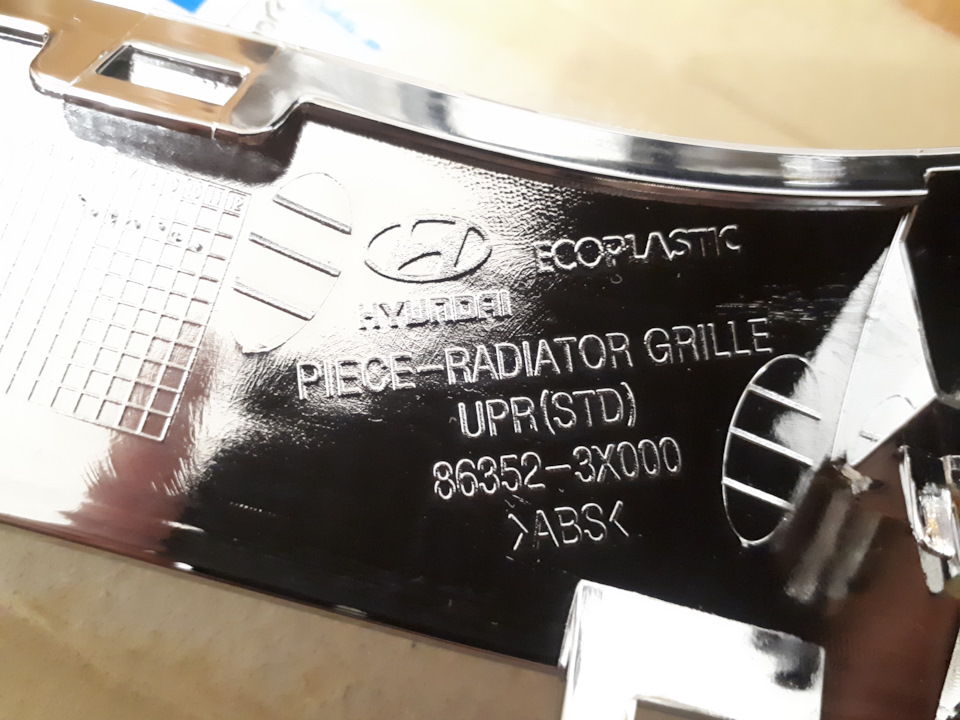 Накладка решетки радиатора (эмблема) Hyundai Elantra MD 86352-3X000 на ...