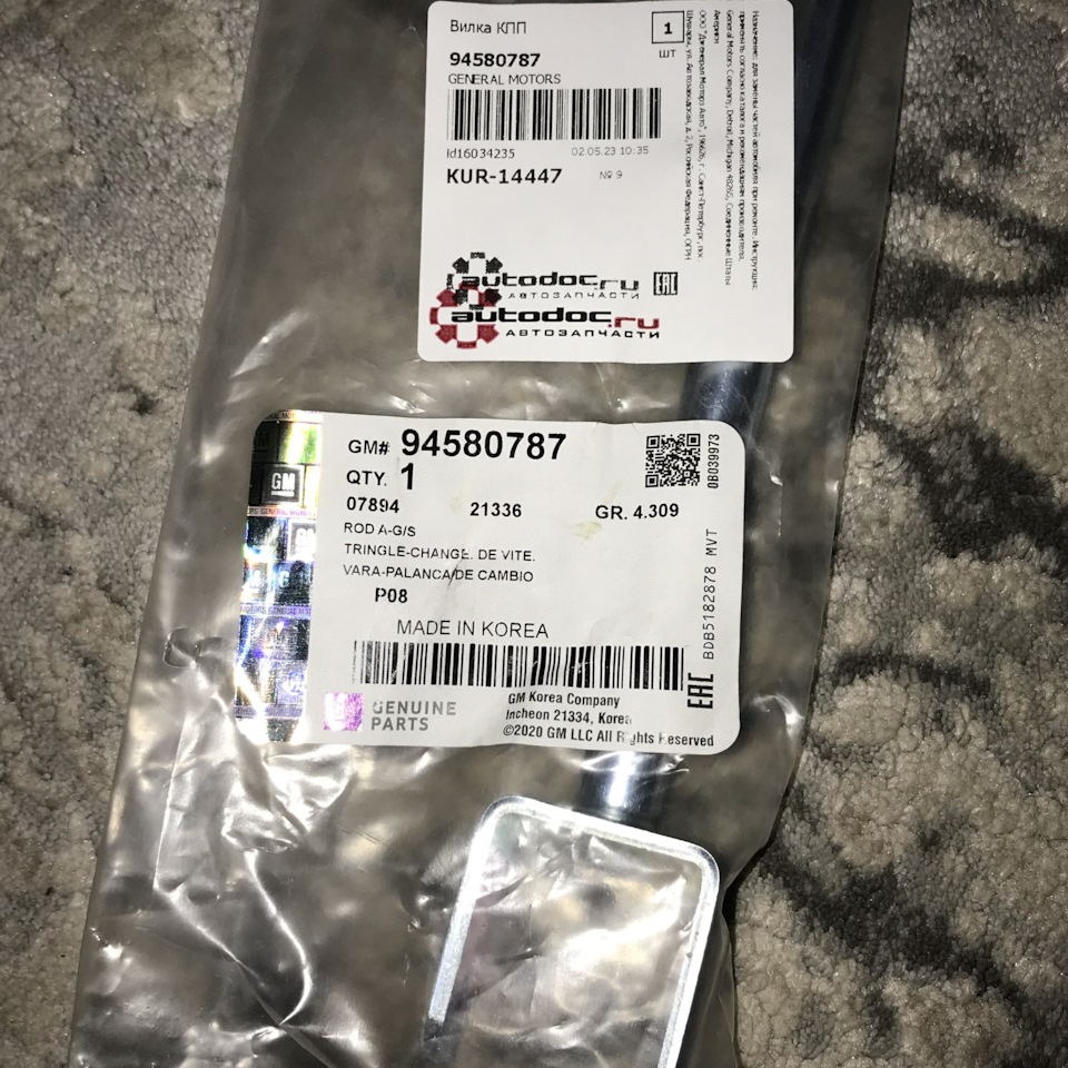 94580787 Тяга кулисы КПП GM | Запчасти на DRIVE2