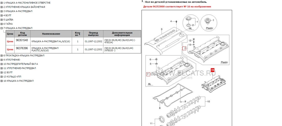 96376396 Клапанная крышка головки блока цилиндров / Chevrolet Nubira ...