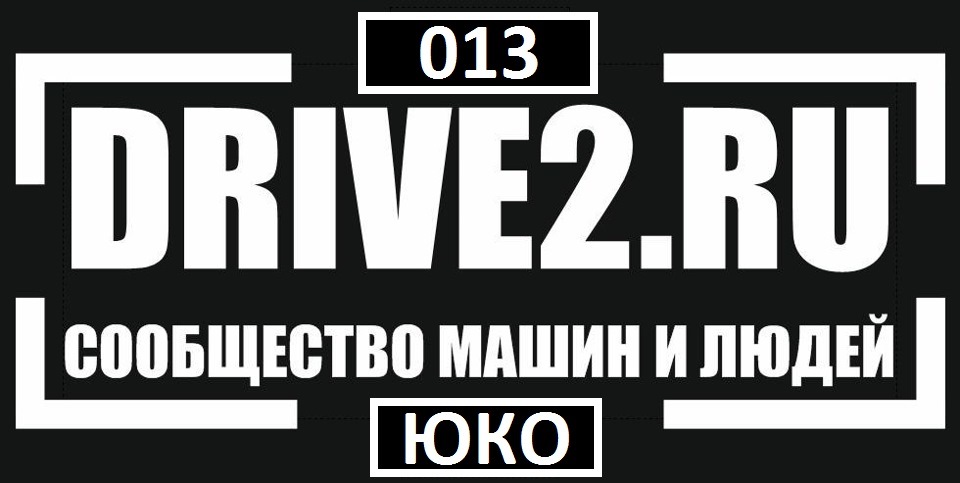 наклейка Drive.2ru! — Opel Vectra A, 2 л, 1995 года | стайлинг | DRIVE2