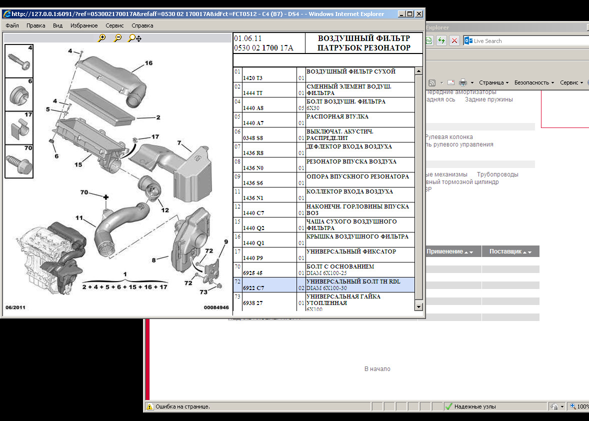 Замена аккумулятора в Citroen DS4 — Citroen DS4, 1,6 л., 2012 года ...