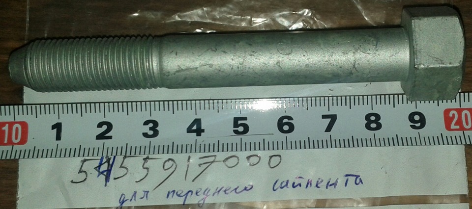 5455917000 БОЛТ М12 KIA HYUNDAI | Запчасти на DRIVE2