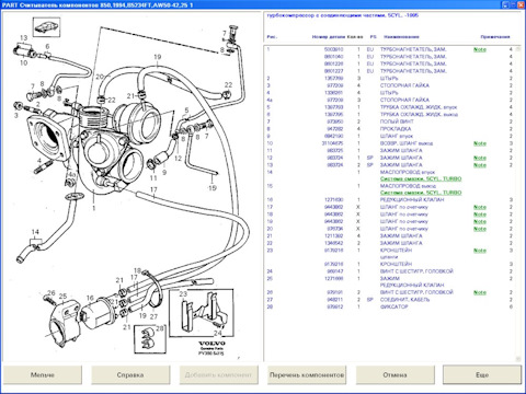 1397795 Трубка охлаждения турбины Volvo | Запчасти на DRIVE2