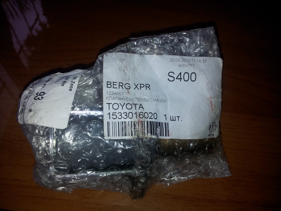 1533016020 Клапан TOYOTA LEXUS | Запчасти на DRIVE2