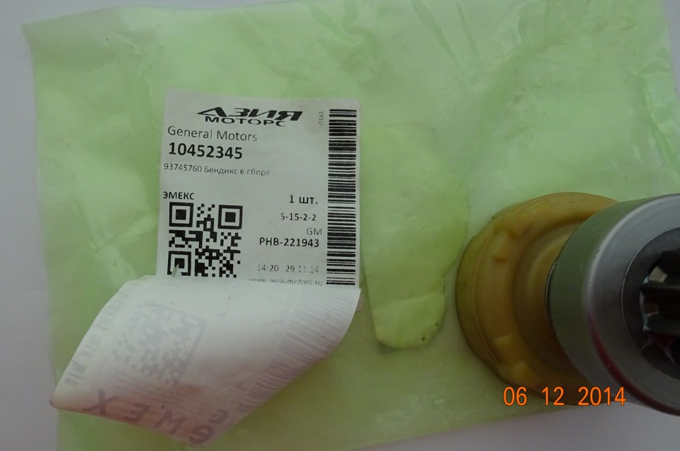10452345 Бендикс стартера GM | Запчасти на DRIVE2