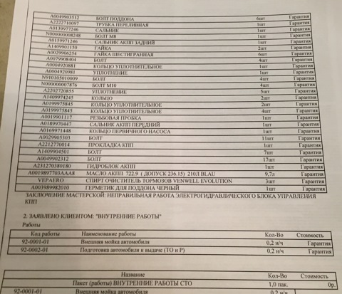 A0189970447 Кольцо уплотнительное акпп Mercedes | Запчасти на DRIVE2