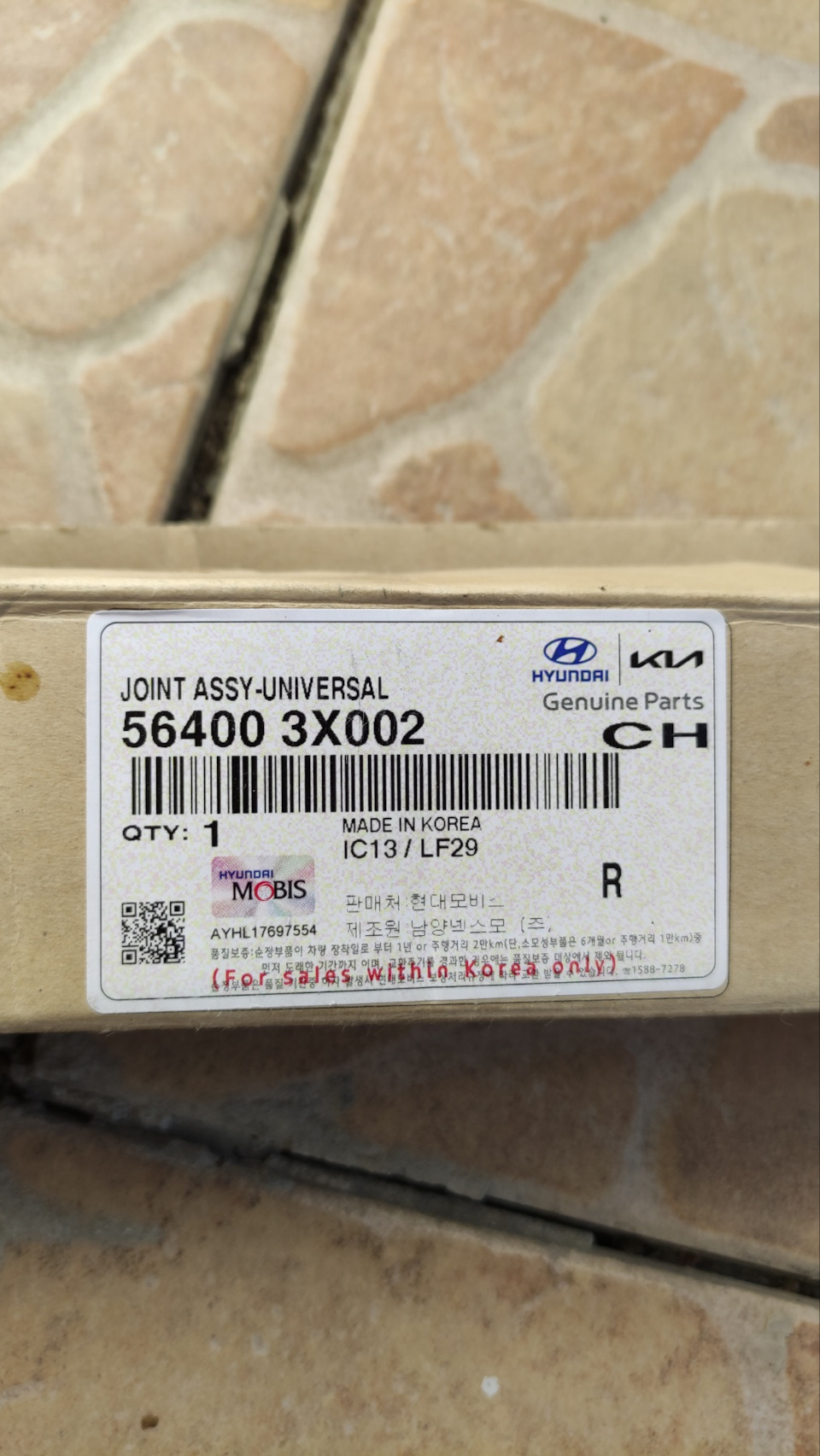 564003X002 Карданный вал рулевой колонки KIA HYUNDAI | Запчасти на DRIVE2