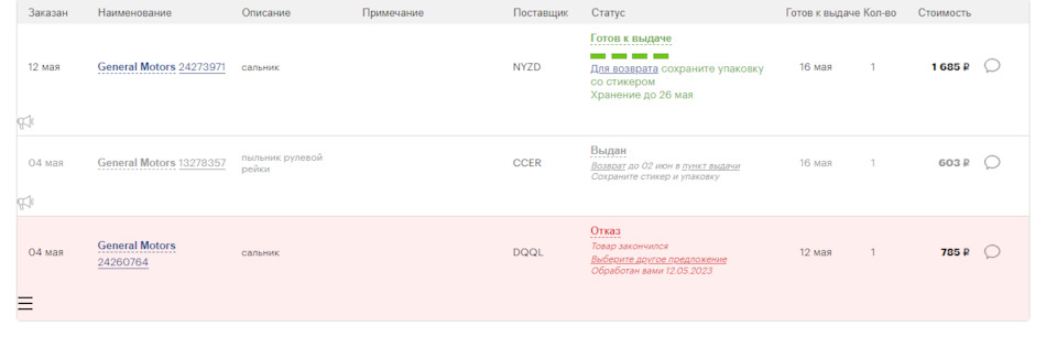 24273971 САЛЬНИК КПП ЛЕВЫЙ A/T (33.3X61.25X9.5X11.5) / CHEVROLET CRUZE ...