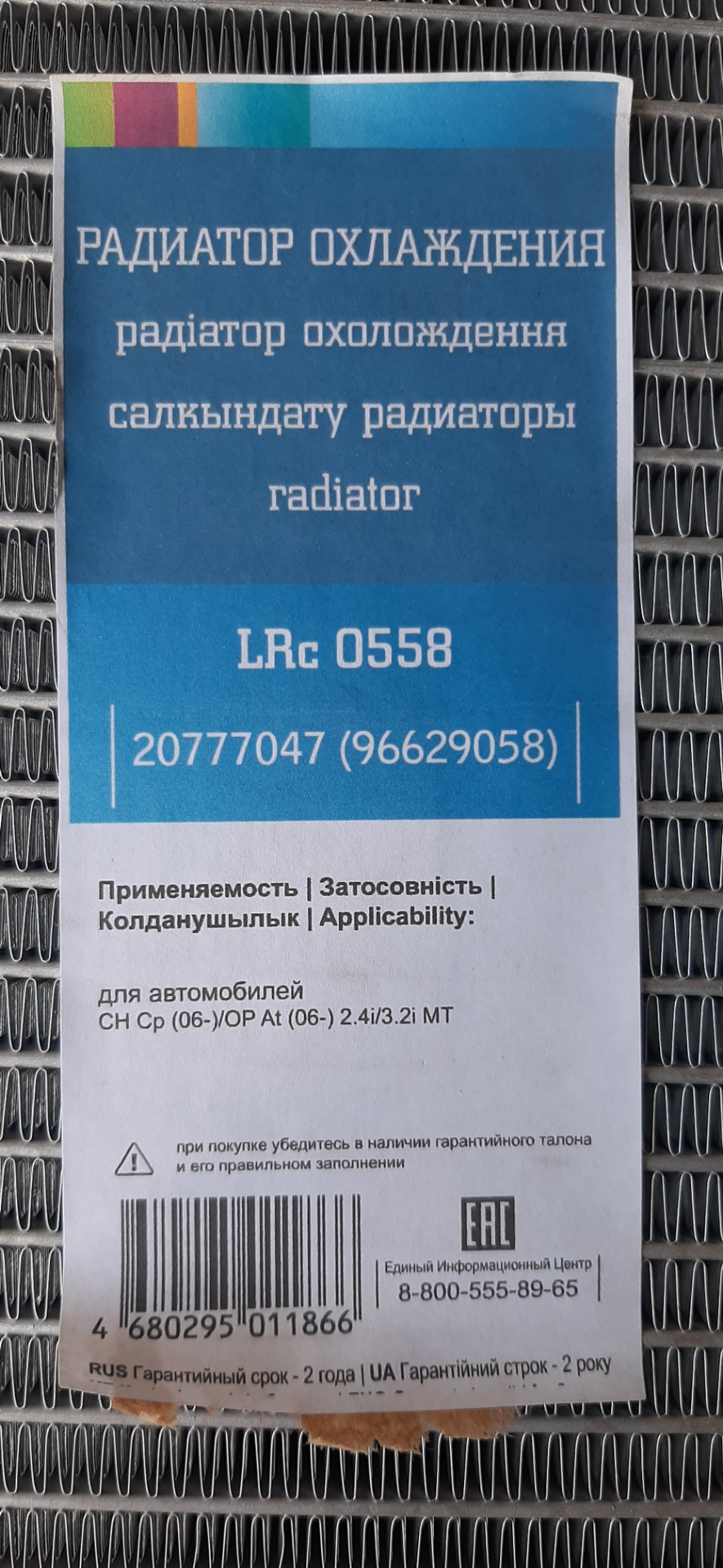 20777047 Радиатор охлаждения GM | Запчасти на DRIVE2