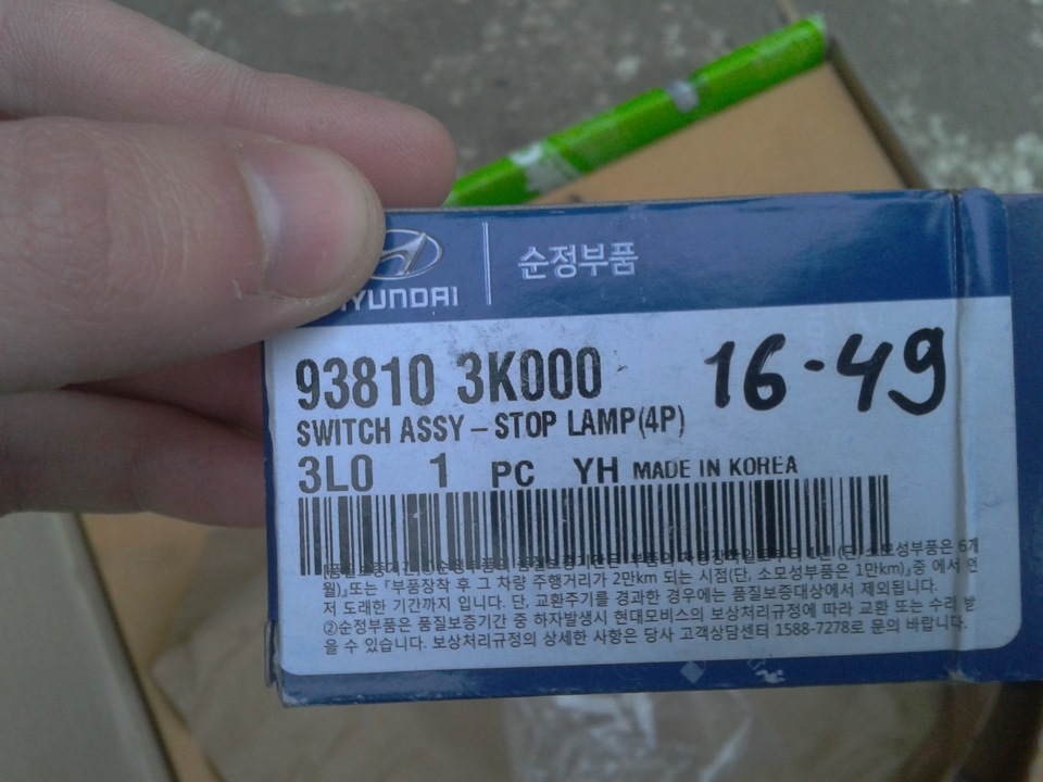 938103K000 КОНТАКТНЫЙ ВЫКЛЮЧАТЕЛЬ "СТОП-СИГНАЛА" KIA HYUNDAI | Запчасти ...