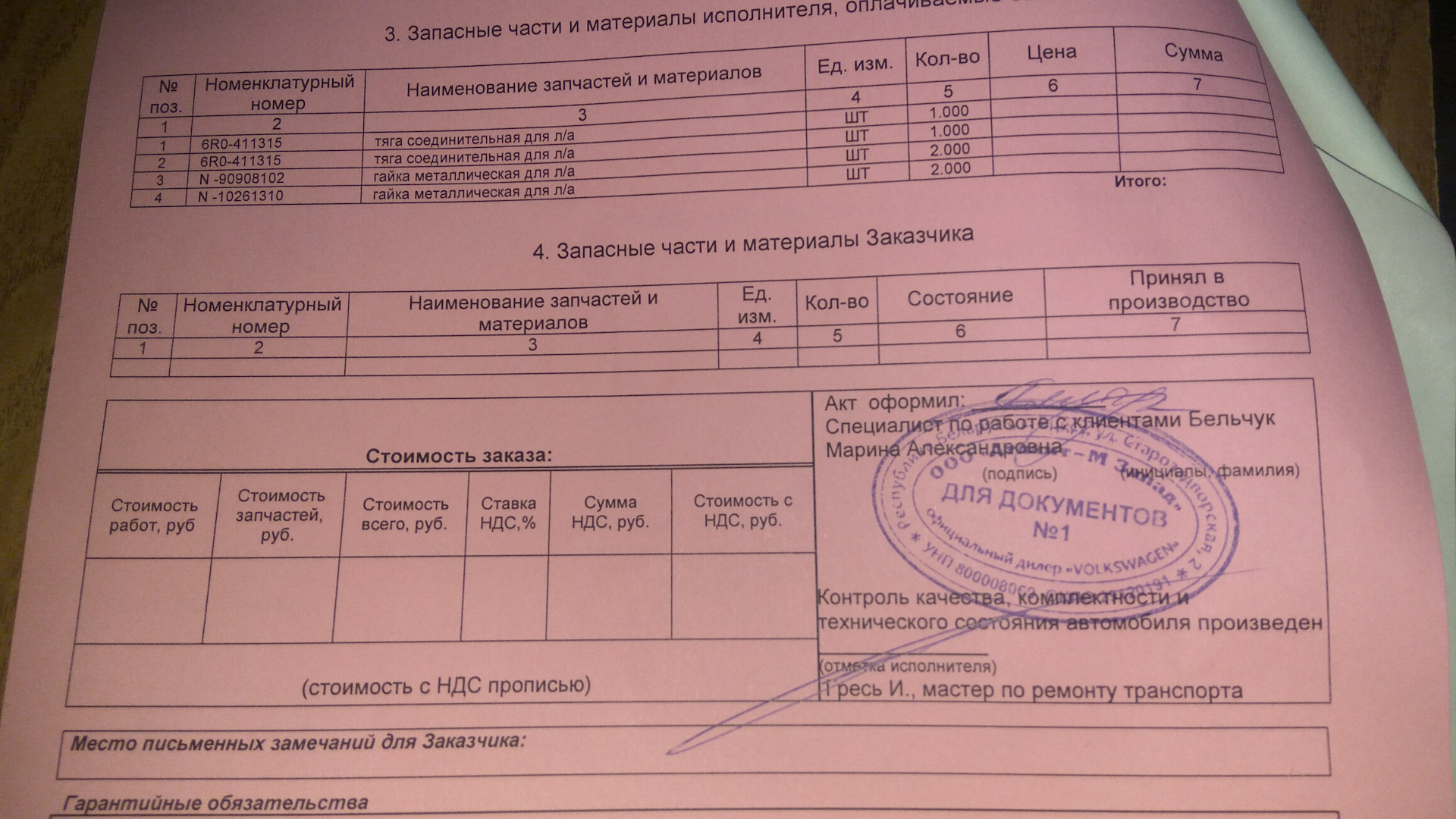 1-ый год позади и замена передних стоек стабилизатора по гарантии ...