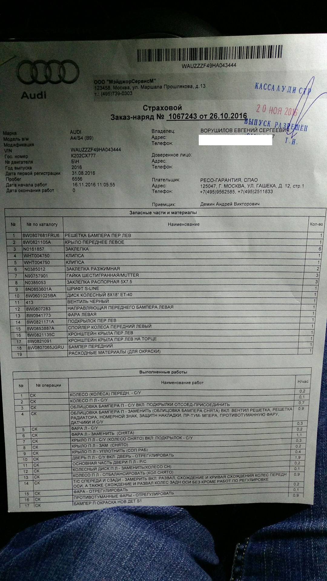 РЕСО оплатила ремонт!:) — Audi A4 (B9), 2 л, 2016 года | страхование ...
