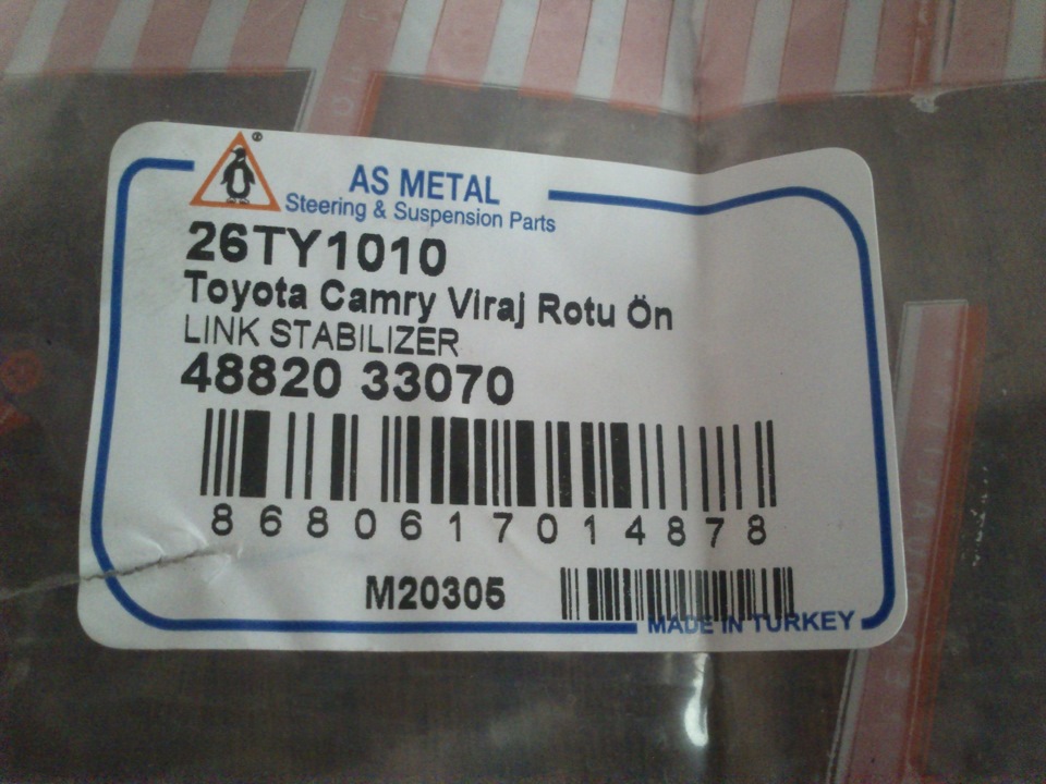 4882033070 Тяга стабилизатора Тойота TOYOTA Camry TOYOTA LEXUS ...