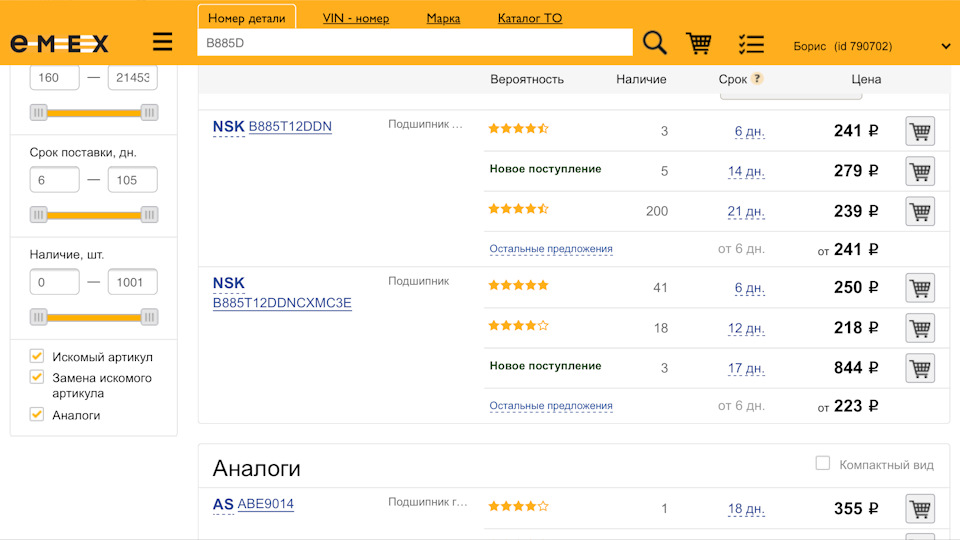 B885T12DDNCXMC3E Подшипник генератора NSK | Запчасти на DRIVE2