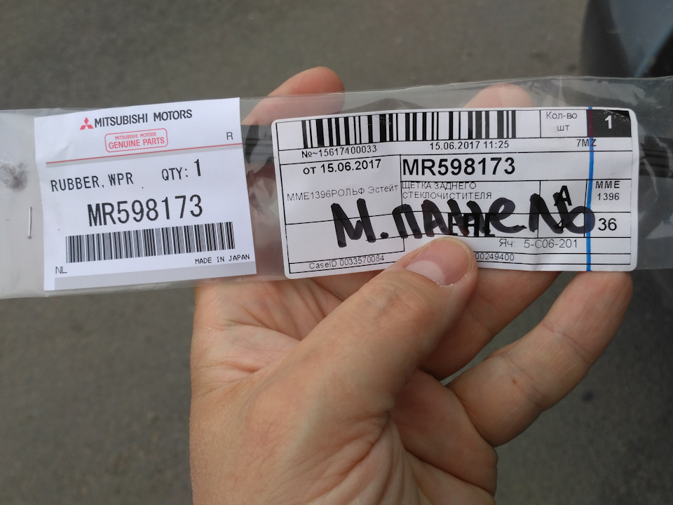 MR598173 РЕЗИНКА ЩЕТКИ RR ДВОРНИКА 305MM CW6W Mitsubishi | Запчасти на ...